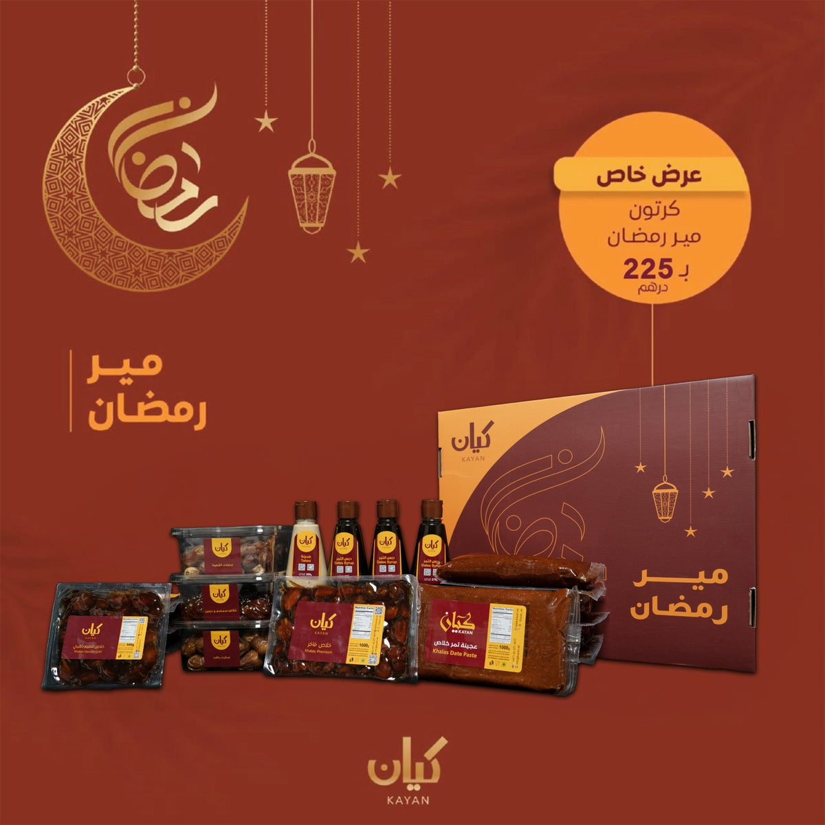 مير رمضان – Kayan Dates